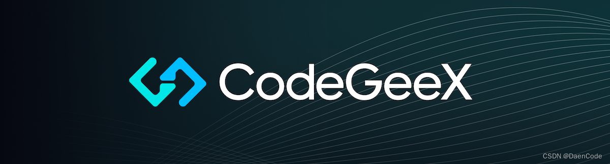 【AI编程助手】CodeGeeX2：CodeGeeX二代多语言代码生成模型，开发者编程提效助手。_codegeex2官网-CSDN博客
