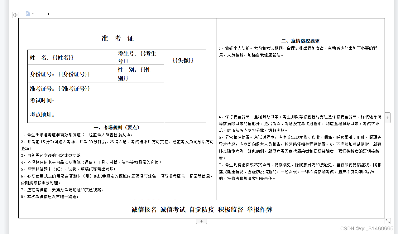 一段批量生成准考证的python脚本python批量制作准考证 Csdn博客
