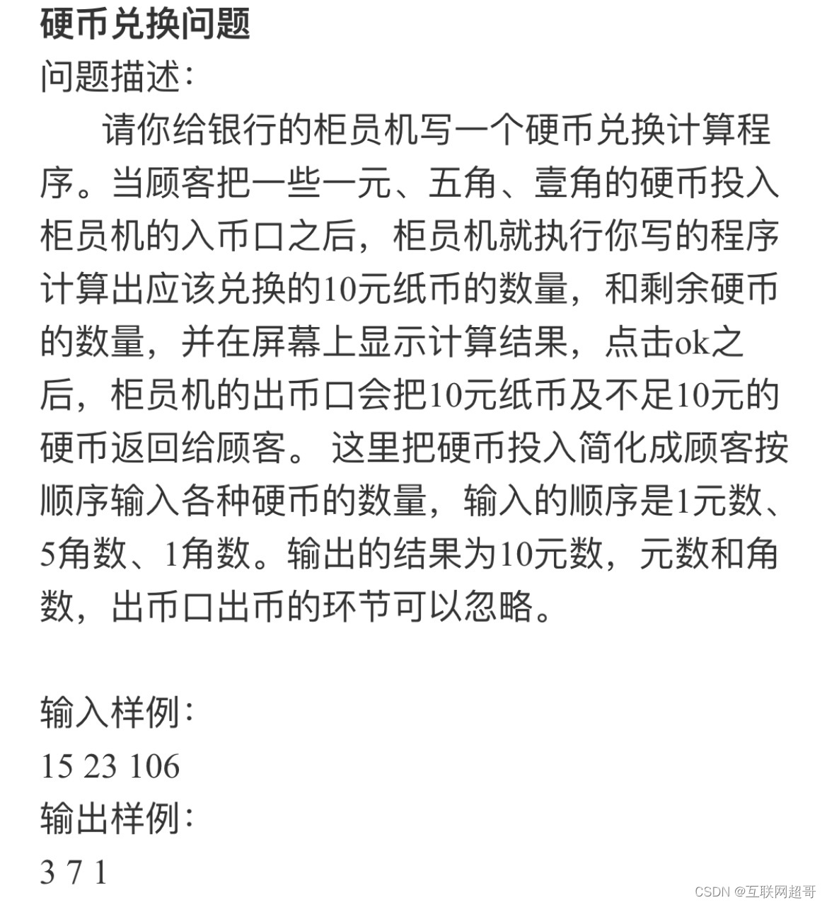 银行兑换计算程序 Csdn博客 