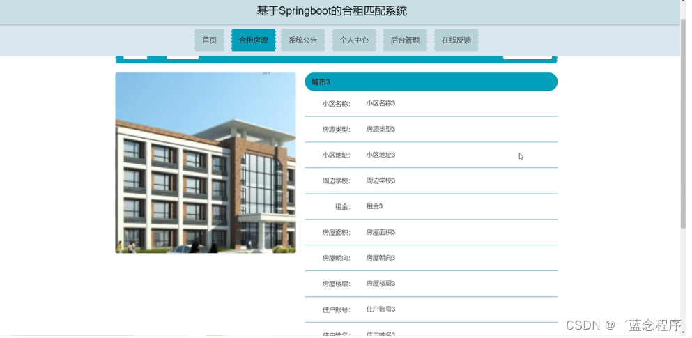 Java Php Node Js Python基于springboot的合租匹配系统【2024年毕设】 Csdn博客