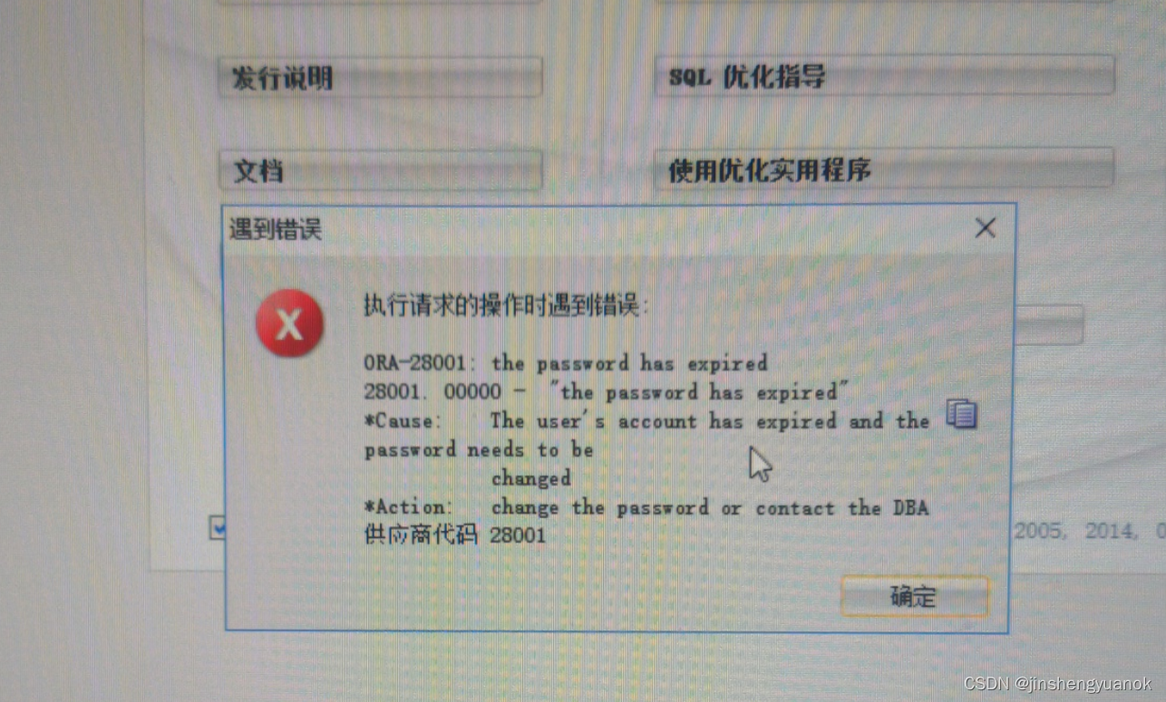 Oracle11g密码过期 默认180天 及设置密码无限期的方法 Oracle 180天到期 Csdn博客