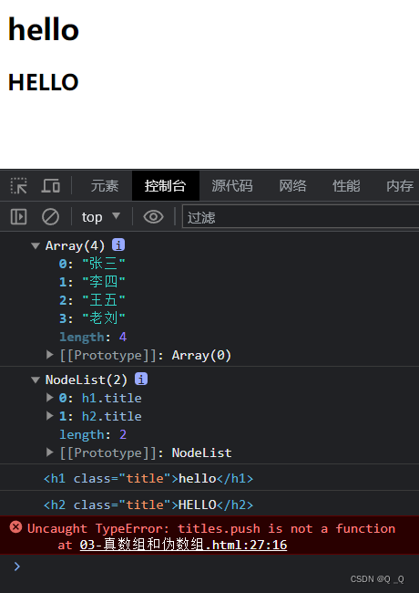 Web Api Dom 真数组和伪数组dom 伪数组 Csdn博客