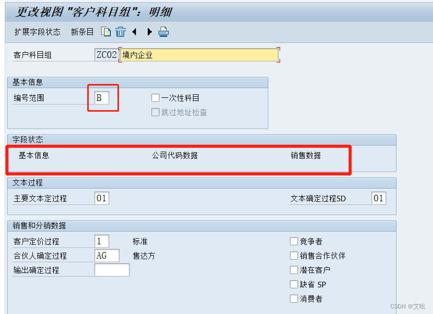 SAP S/4 HANA BP配置_sap bp配置-CSDN博客