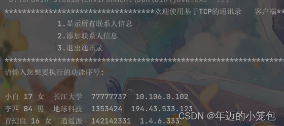 网络编程——基于tcp协议的通讯录【课程设计】一、网络编程——基于tcp协议的通讯录 1 设计目标 1了解socket通信的原理在