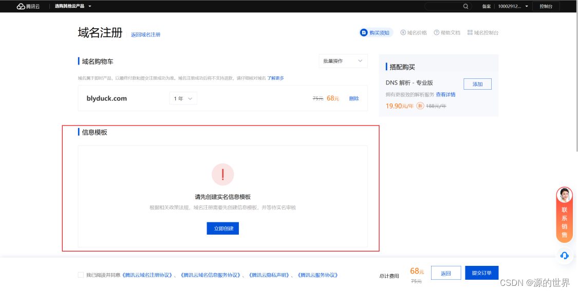 域名申请 云服务域名应用部署(springboot项目) Springboot 配置域名 Csdn博客