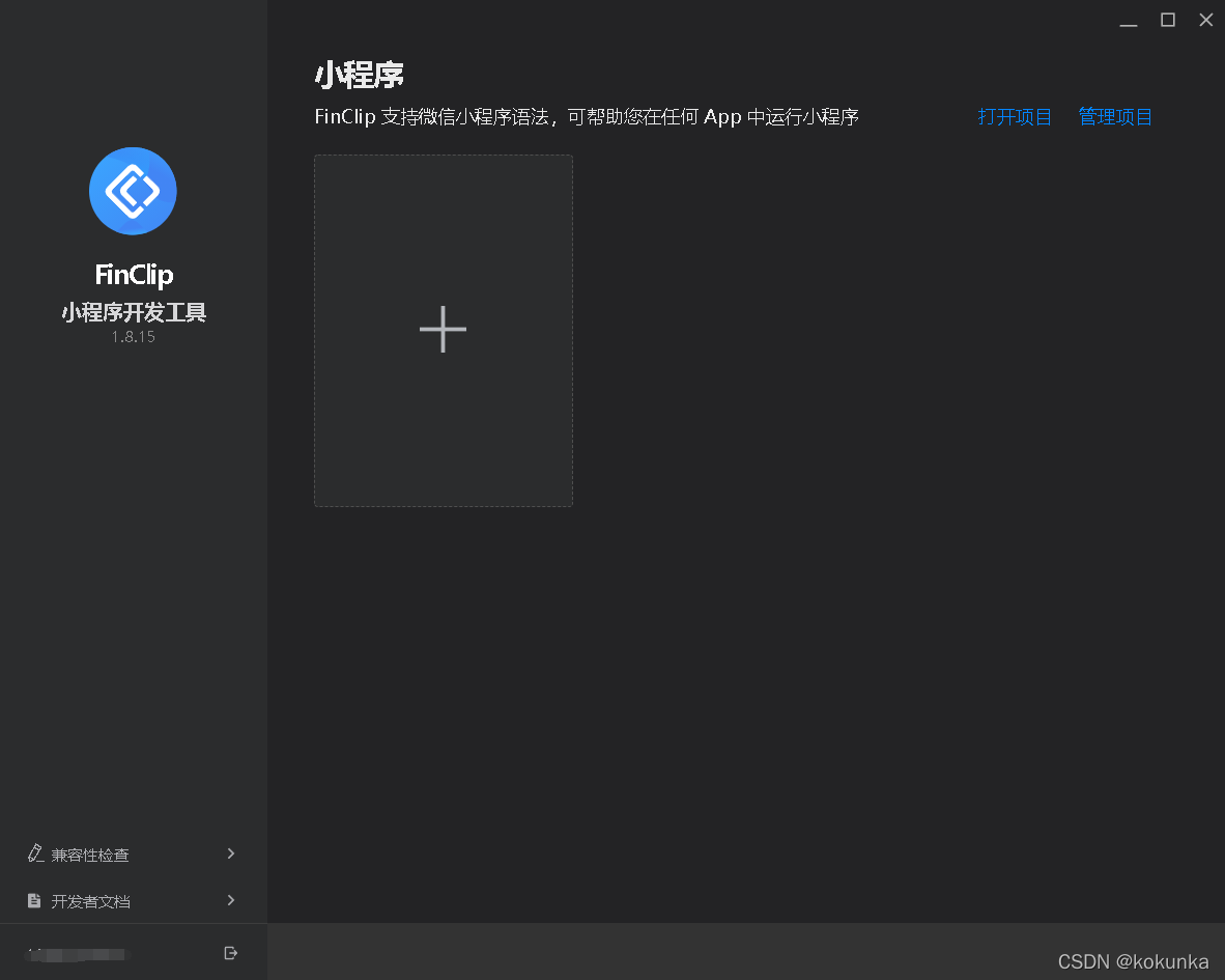 使用FinClip-IDE开发个人的第一个小程序-CSDN博客
