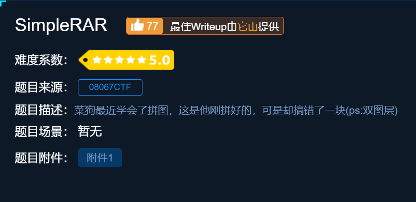 【攻防世界】十、SimpleRAR_我是大肥鼠的博客-CSDN博客_攻防世界simplerar