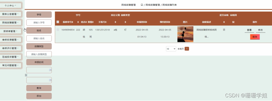 独有源码 Java Jsp网络故障报修系统1db7w从不会做毕业设计到成功完成的过程与方法计算机报修系统系统设计流程图 Csdn博客
