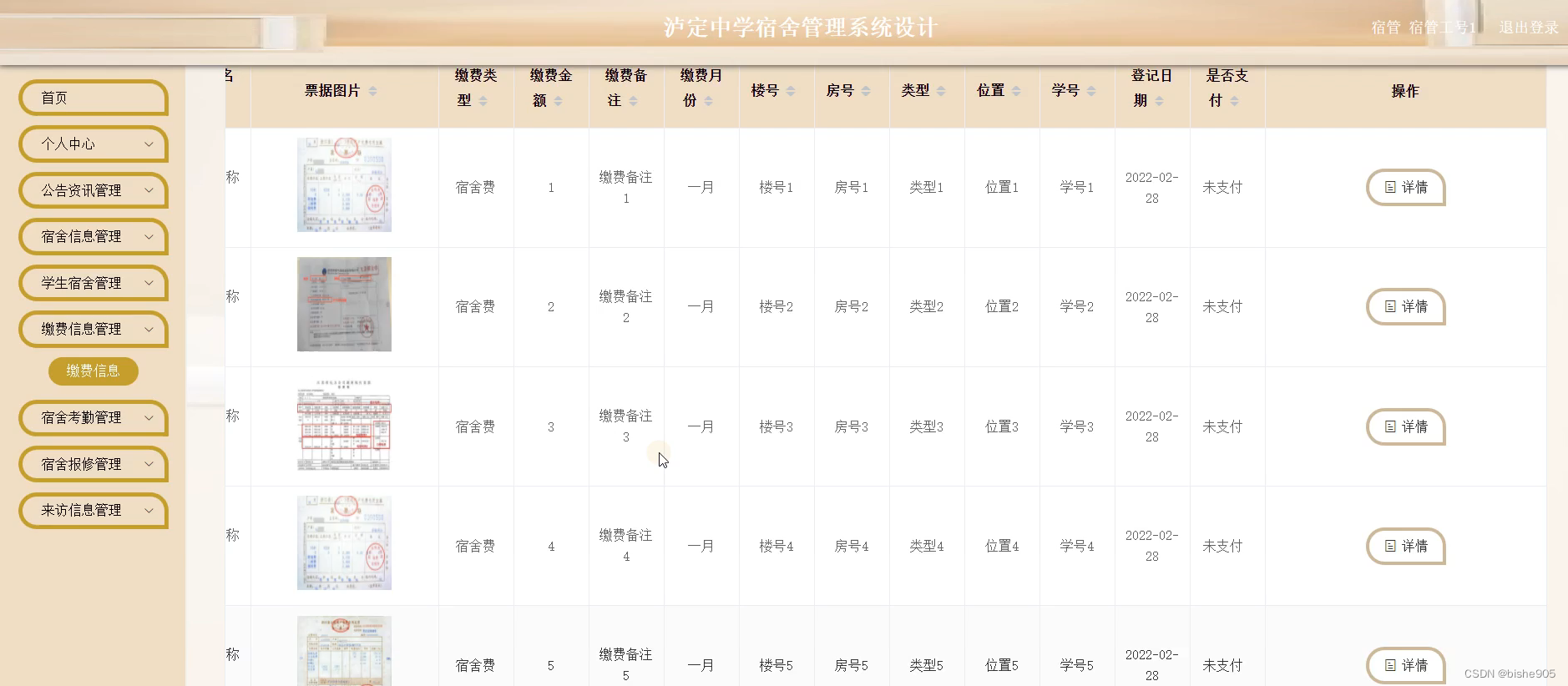 Java计算机毕业设计ssm泸定中学宿舍管理系统设计g93gd(附源码、数据库) Csdn博客