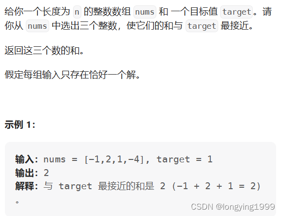 16 最接近的三数之和 Csdn博客