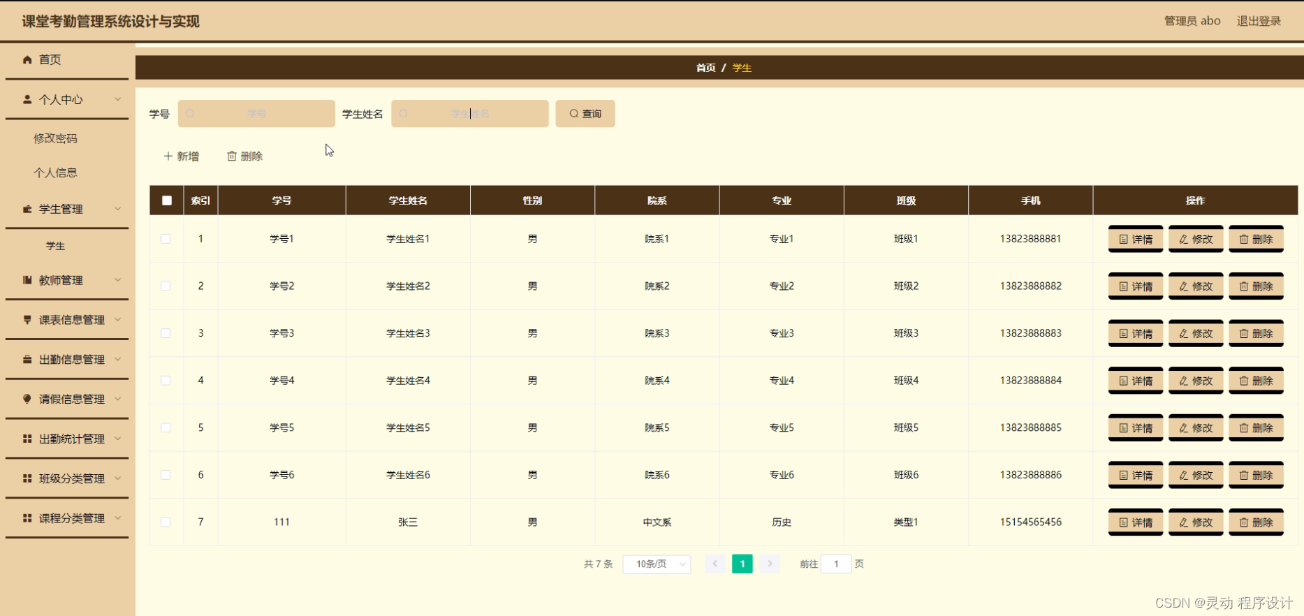 Springbootjavaphpnodepython课堂考勤管理系统设计与实现【计算机毕设】 Csdn博客