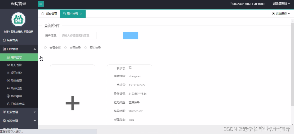 Javaweb基于springbootlayui实现的医院his信息系统源码layui就诊系统 Csdn博客