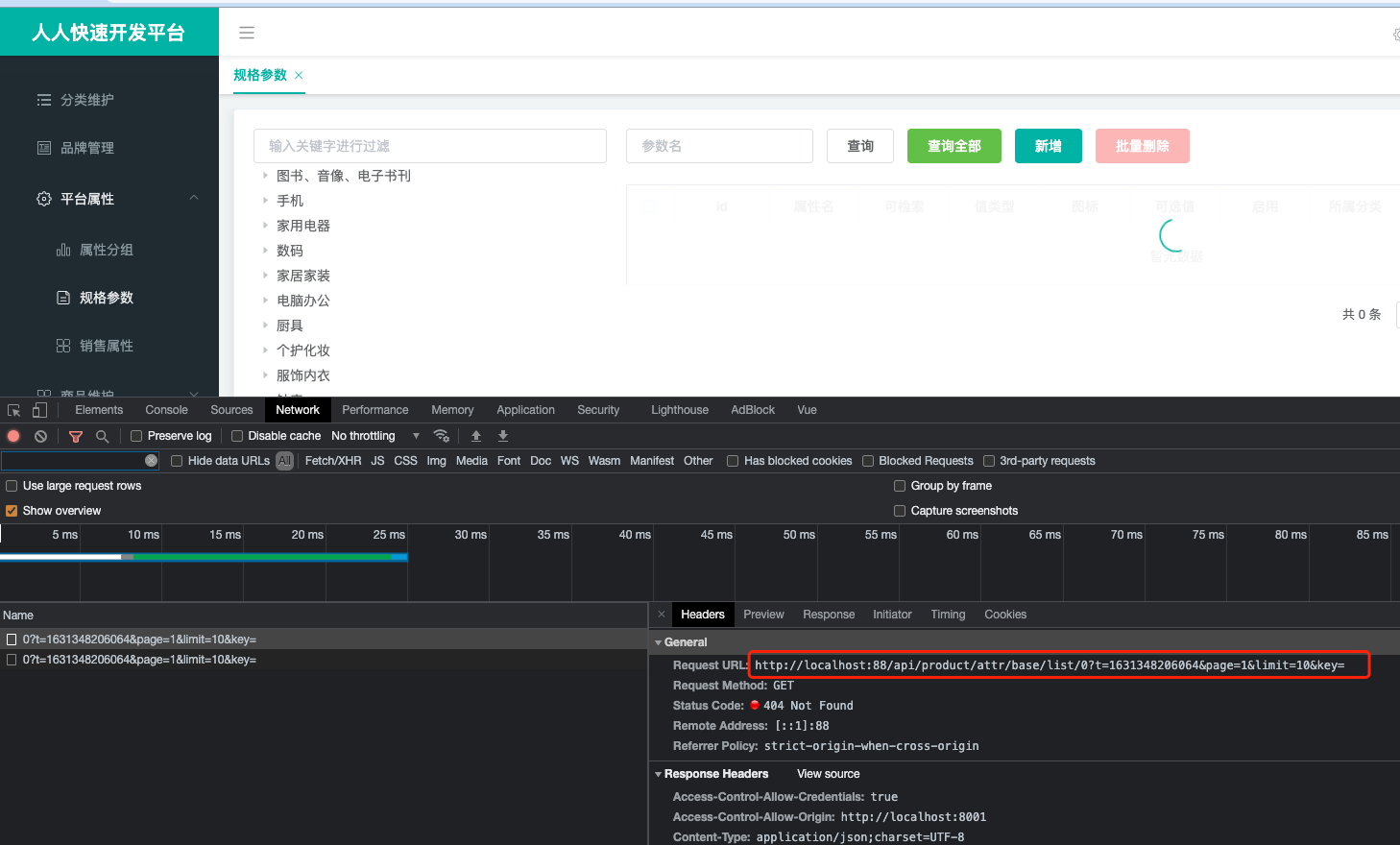 谷粒商城P77【平台属性】-＞【规格参数】列表-CSDN博客