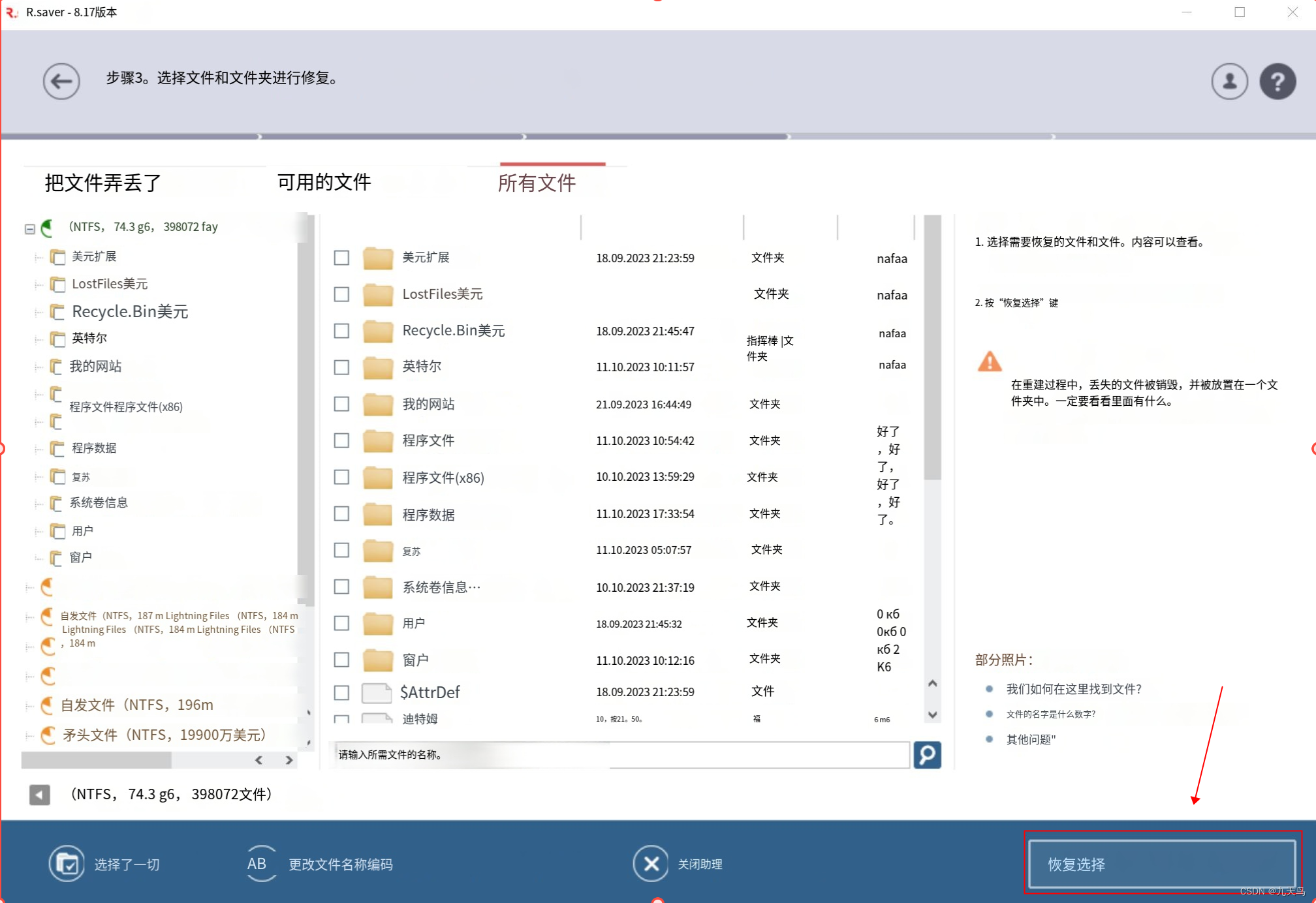 最好的数据恢复软件 Rsaver_r.saver-CSDN博客