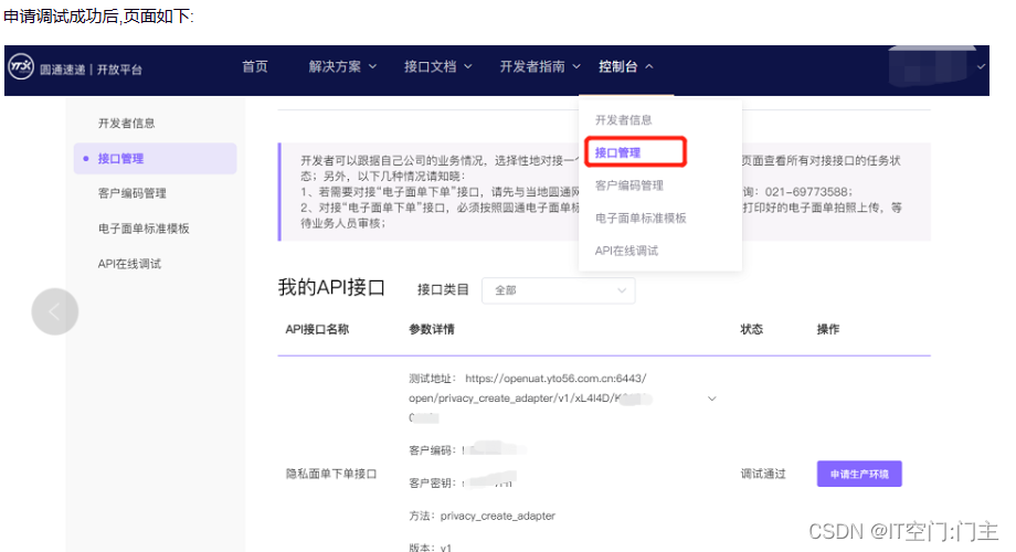 Java对接圆通快递的api接口圆通开放平台 Csdn博客 