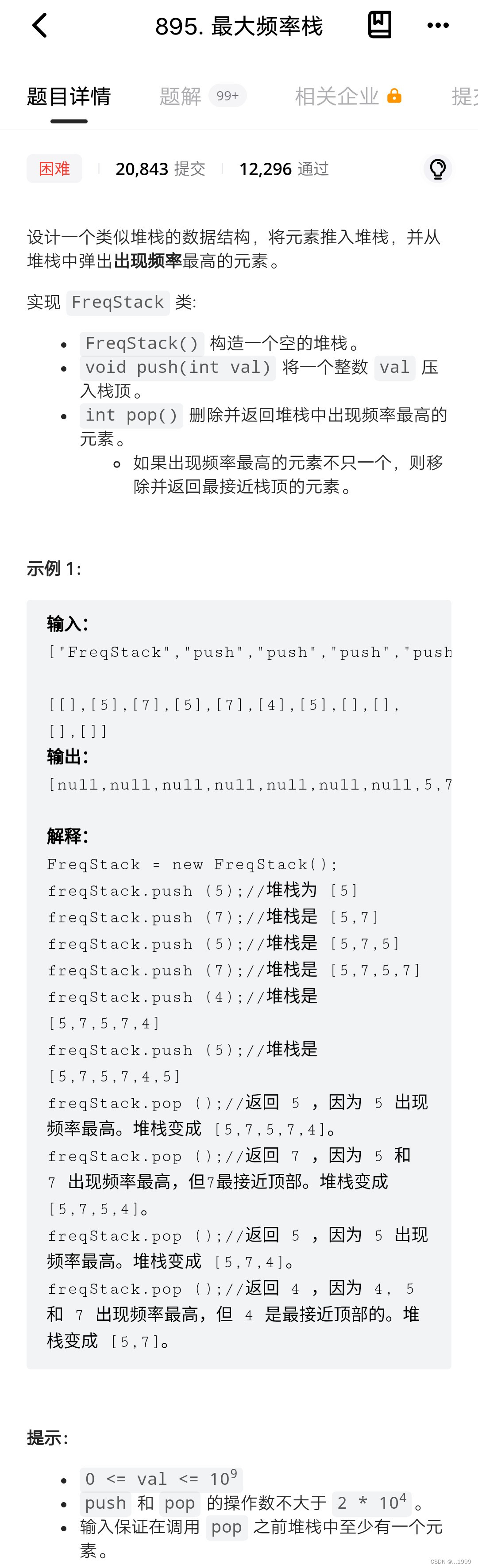 【刷爆leetcode】六月算法集训(22)有序集合 Csdn博客