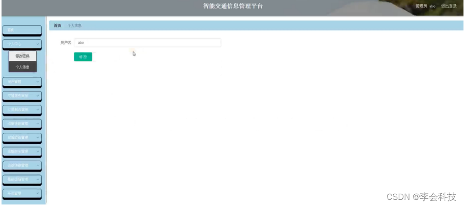 【附源码】计算机毕业设计java智能交通信息管理平台设计与实现智能交通管理项目代码 Csdn博客
