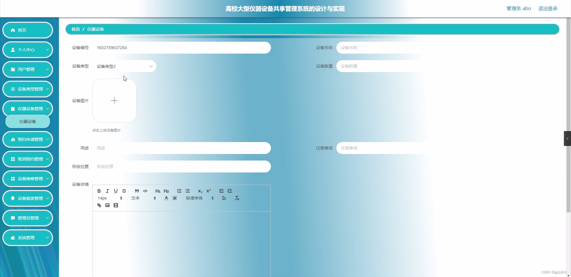 开题报告 Springboot高校大型仪器设备共享管理系统的设计与实现134an计算机毕业设计 Csdn博客