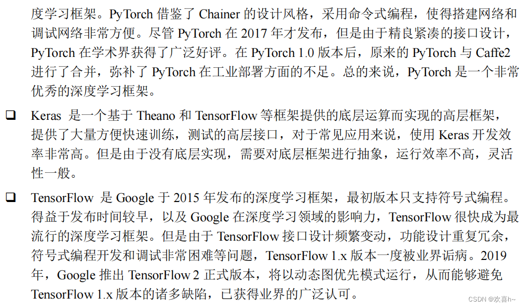TensorFlow2.0深度学习（一）人工智能绪论_深度学习 人工智能2.0-CSDN博客