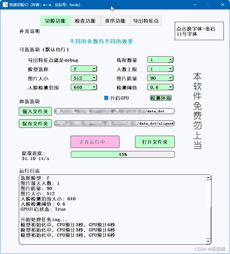 偶然看到DeepFaceLab（DeepFake）在2023年的新动向_deepfacelab 学习率-CSDN博客