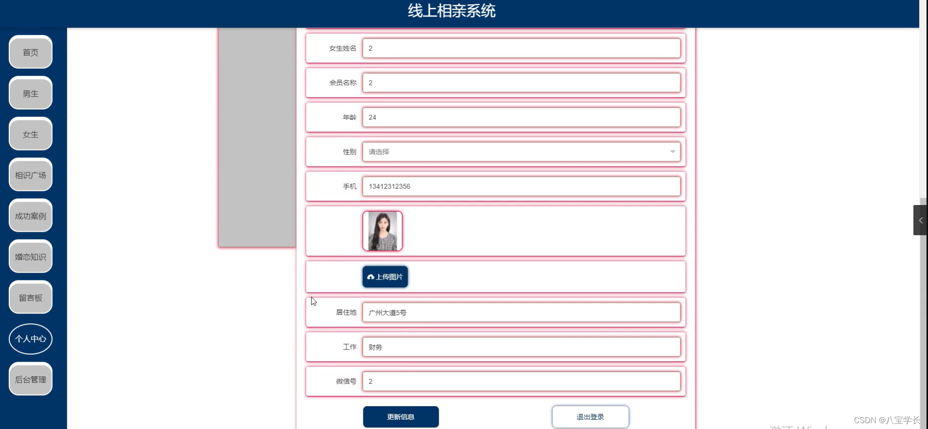 Springboot毕设项目线上相亲系统p1r58(javavuemybatismavenmysql)java相亲系统 Csdn博客
