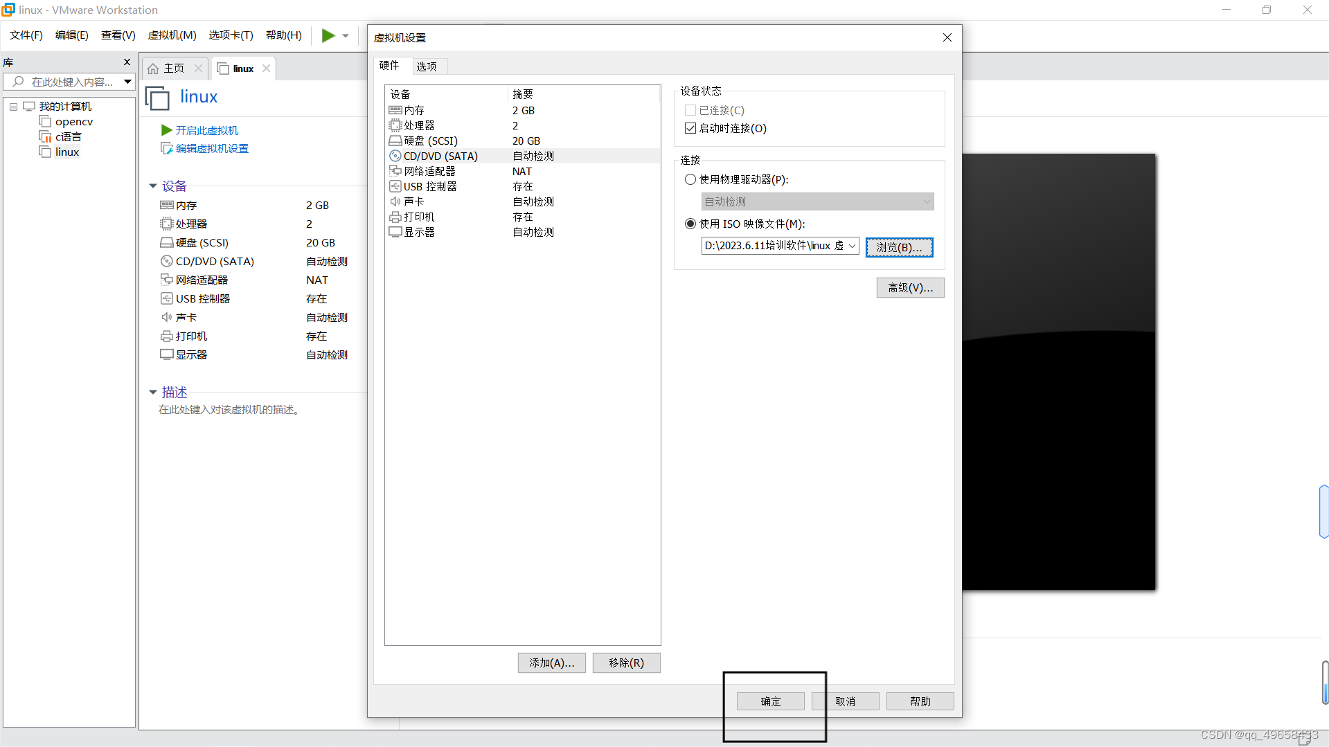 Linux虚拟机安装 （环境搭建）linux虚拟机搭建 Csdn博客 