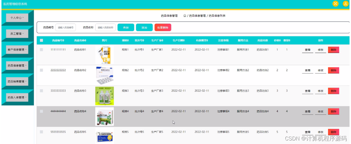 附源码 Ssm计算机毕业设计医药管理信息系统java论文题目基于mavenssm的医药管理系统 Csdn博客