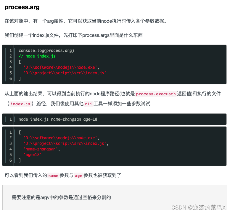 Node中怎么获取命令行中的参数nodejs 获取命令行参数 Csdn博客