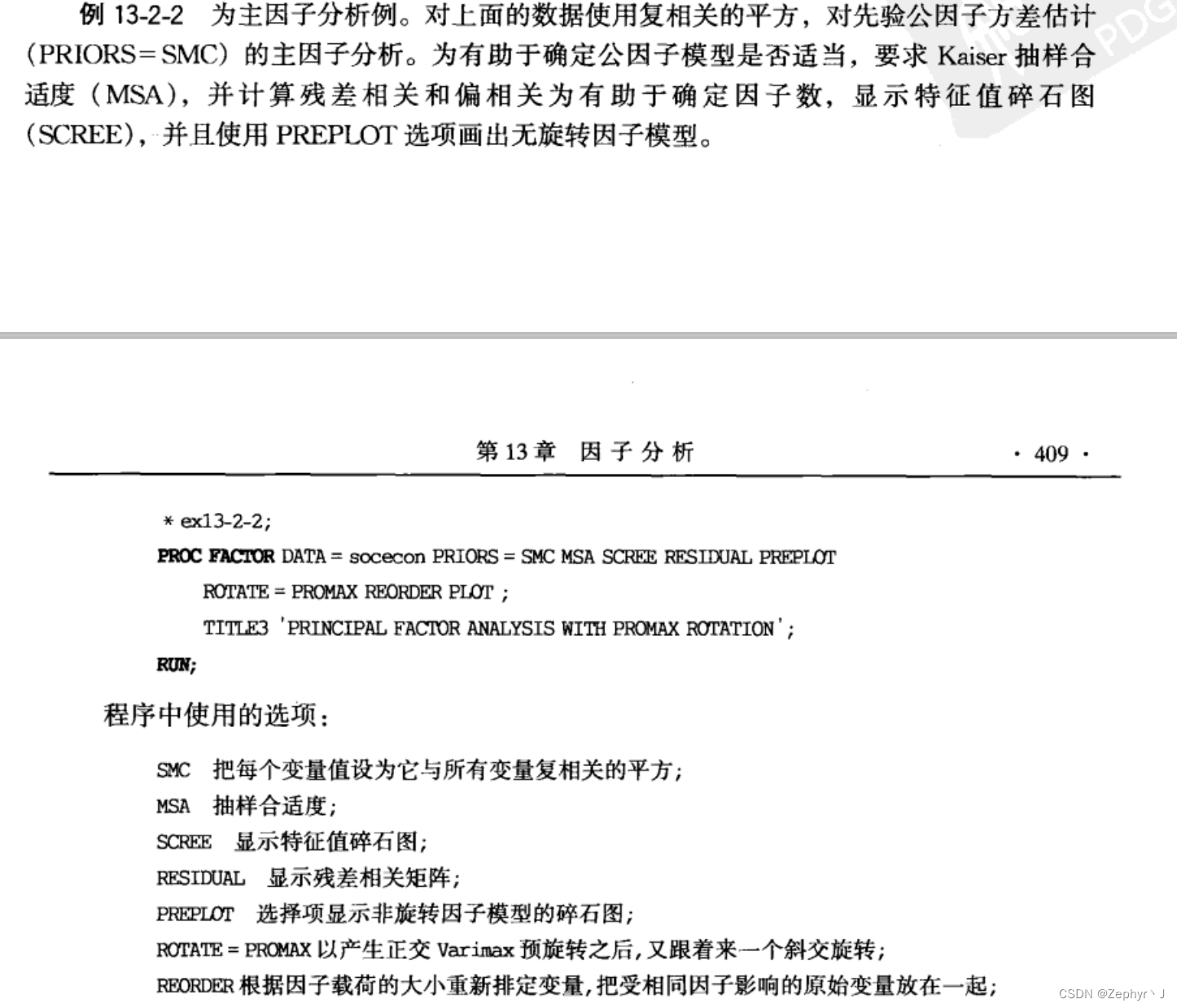 SAS学习12、13（聚类、cluster过程、fastclus过程、主成分分析、princomp过程、因子分析、factor过程）_主成分聚类sas-CSDN博客