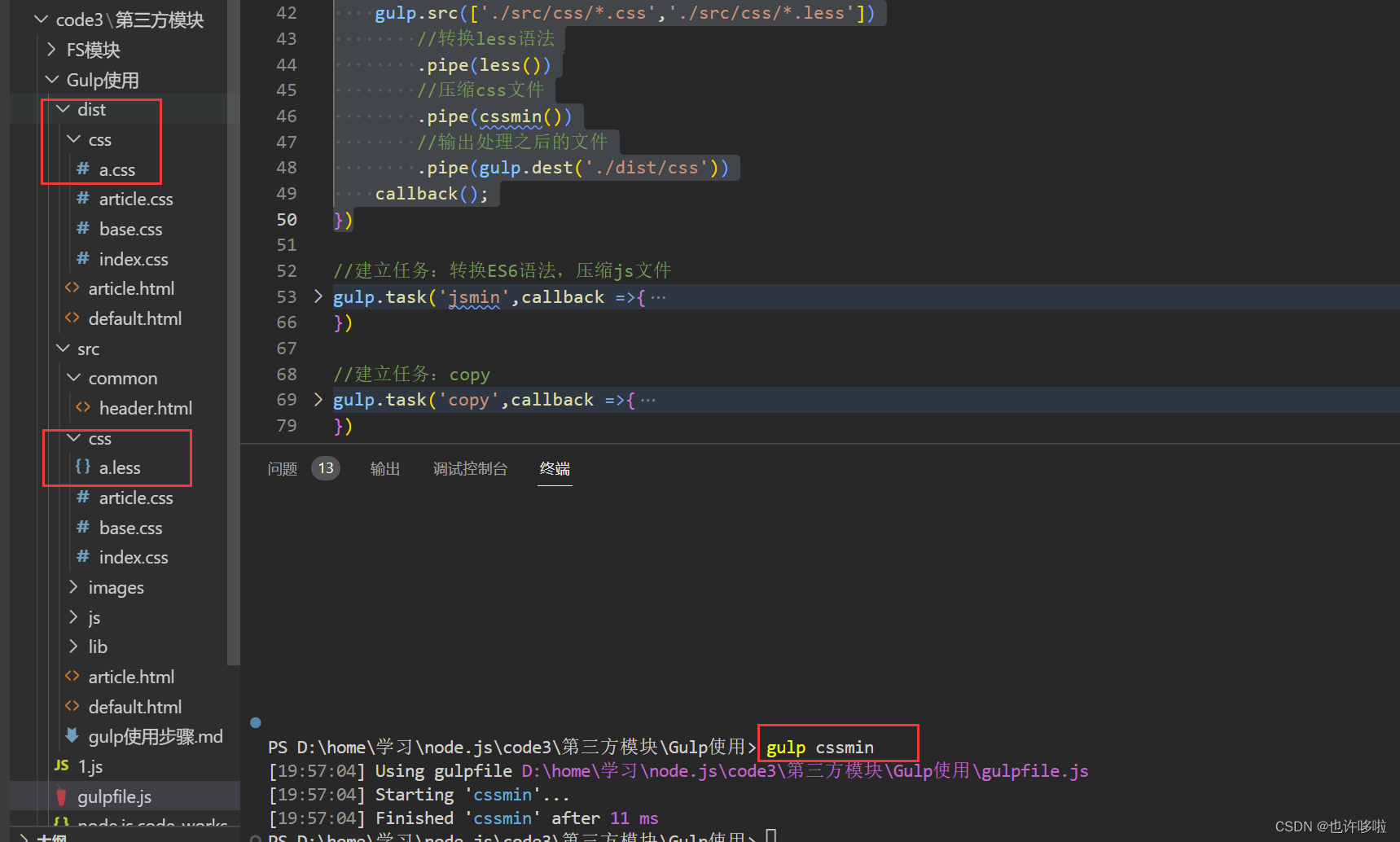 Gulp的使用-CSDN博客