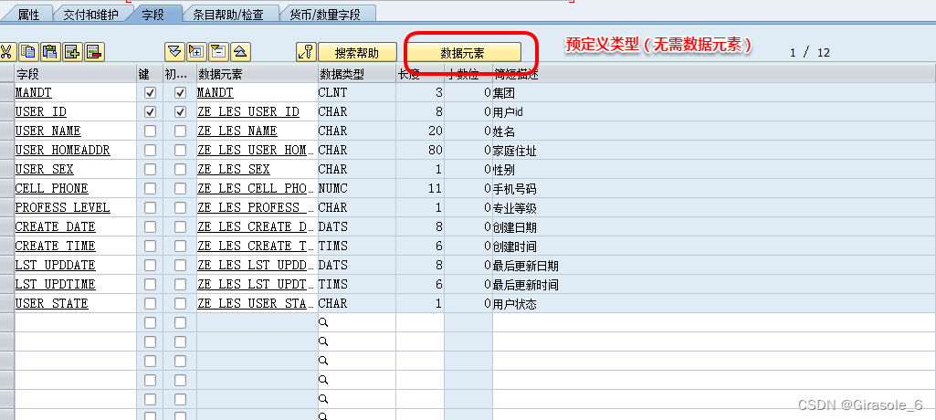 Abap基础：数据字典表、表维护试图维护视图、视图簇总结abap 维护视图 Csdn博客