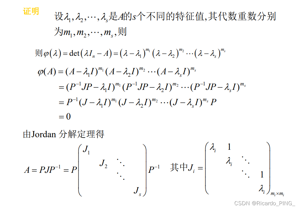 矩阵分析与计算学习记录-矩阵的标准形下半部分_矩阵最小多项式和零化多项式-CSDN博客