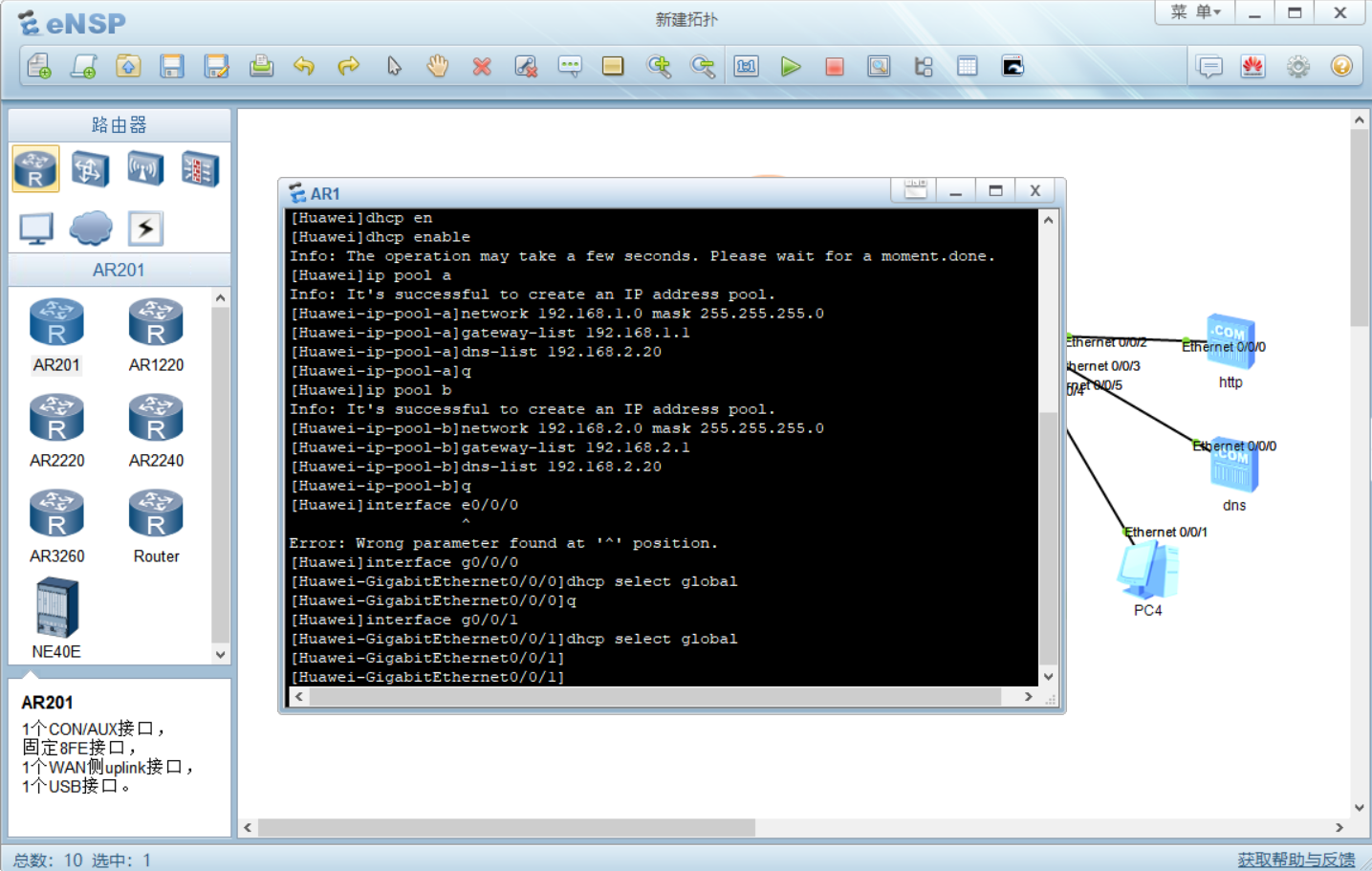 使用华为公司ensp搭建网络模型，电脑自动获取ip（DHCP），可根据域名查找网页，并且使整个模型互通_ensp 另一台路由器自动获取ip-CSDN博客