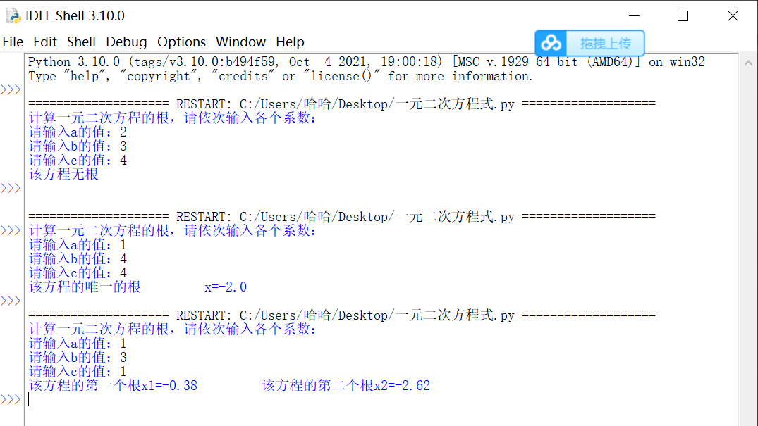 Pyhton计算一元二次方程的根_一元二次方程求根python-CSDN博客
