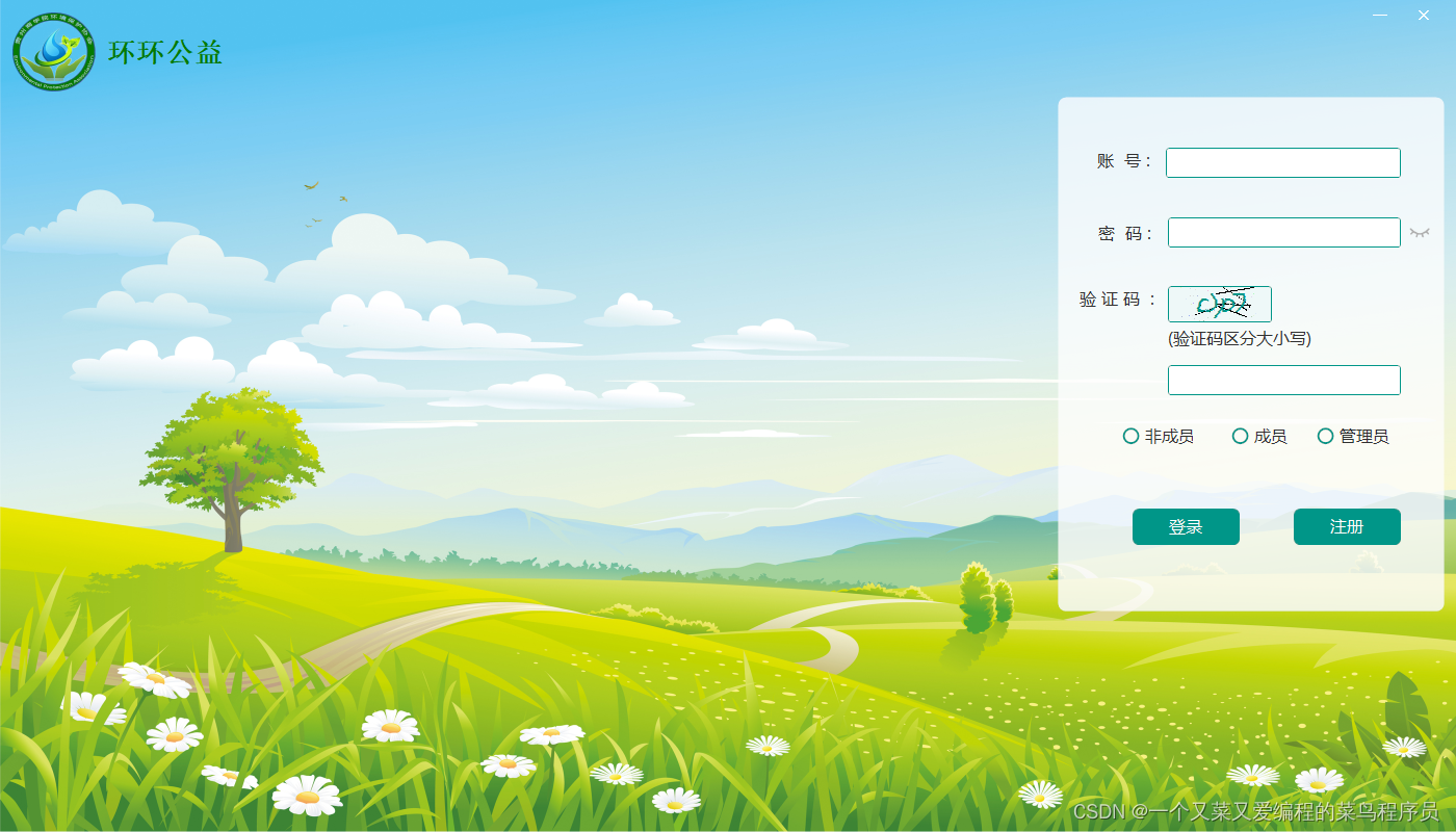 基于c Winform框架开发的校园社团管理系统winform系统管理 Csdn博客 