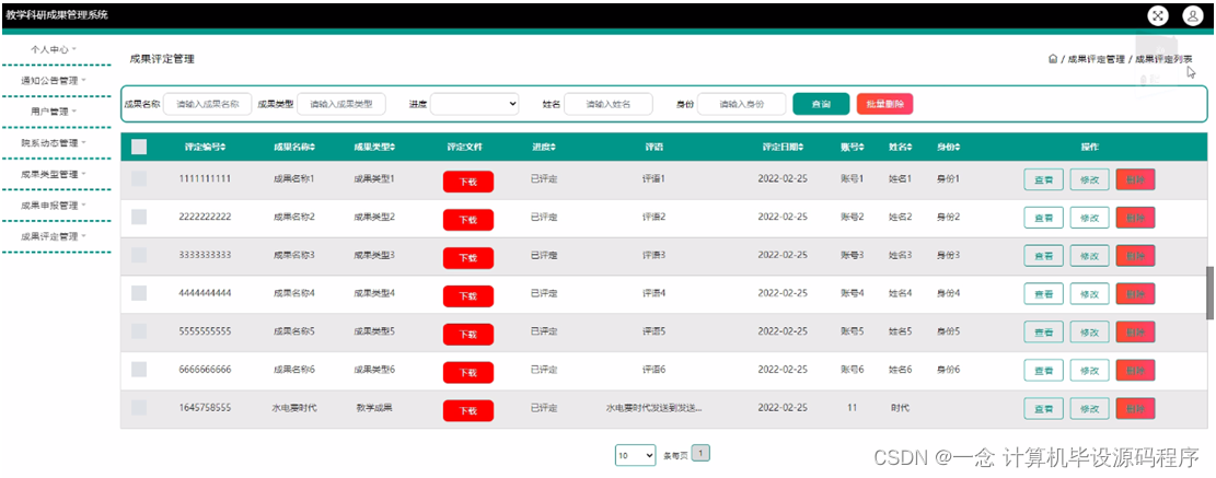 Java Jsp教学科研成果管理系统4u178 独有源码 如何找到适合自己的毕业设计的指南 Csdn博客