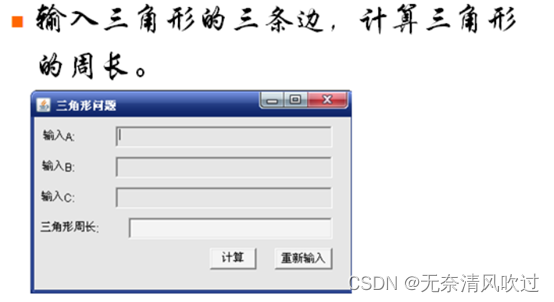 7java 输入三角形的三条边,计算三角形的周长键盘输入三角形三条边求周长java Csdn博客