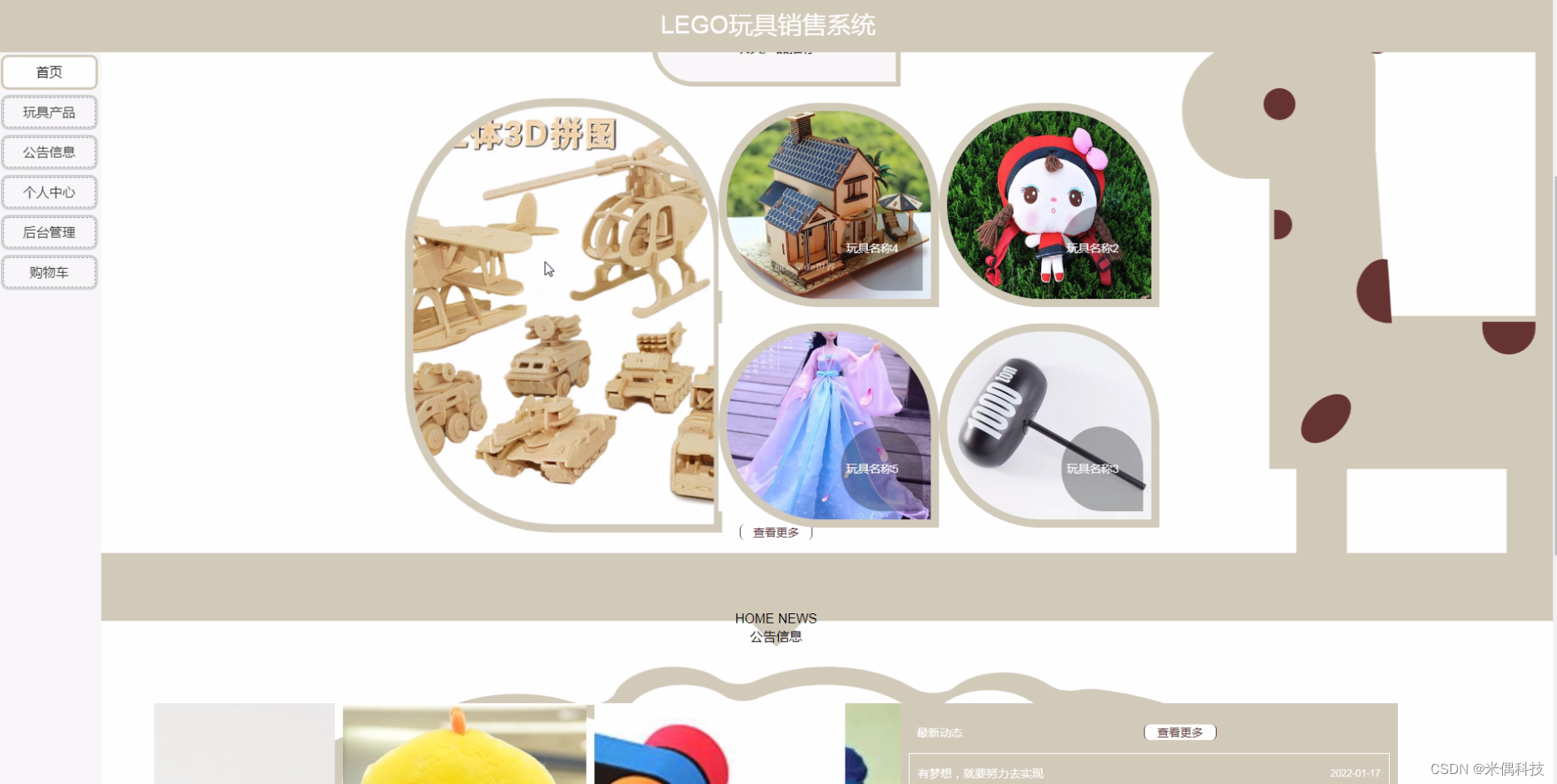 附源码 Jspssm计算机毕业设计lego玩具销售系统0r4uh【源码、数据库、lw、部署】 Csdn博客