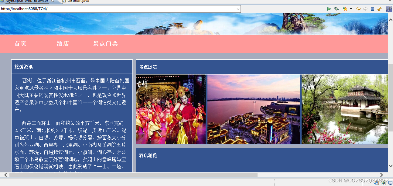 Javaweb基于jspservlet开发旅游(景点宾馆)系统(前台后台) 大作业 毕业设计源码基于jspservlet的酒店管理系统有三张表实现增删改查附源码 Csdn博客