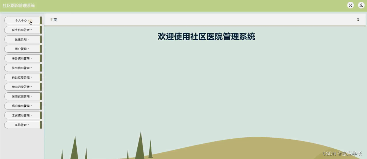 附源码 计算机毕业设计java社区医院管理系统社区医疗信息管理系统csdn Csdn博客