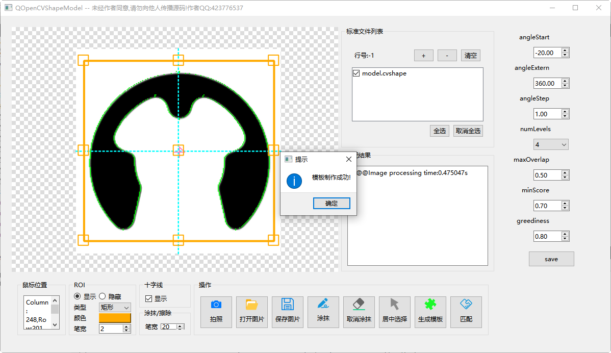 我的Qt作品（12）使用Qt+OpenCV实现一个带旋转角度的Shape形状匹配演示软件_qt roi 旋转-CSDN博客