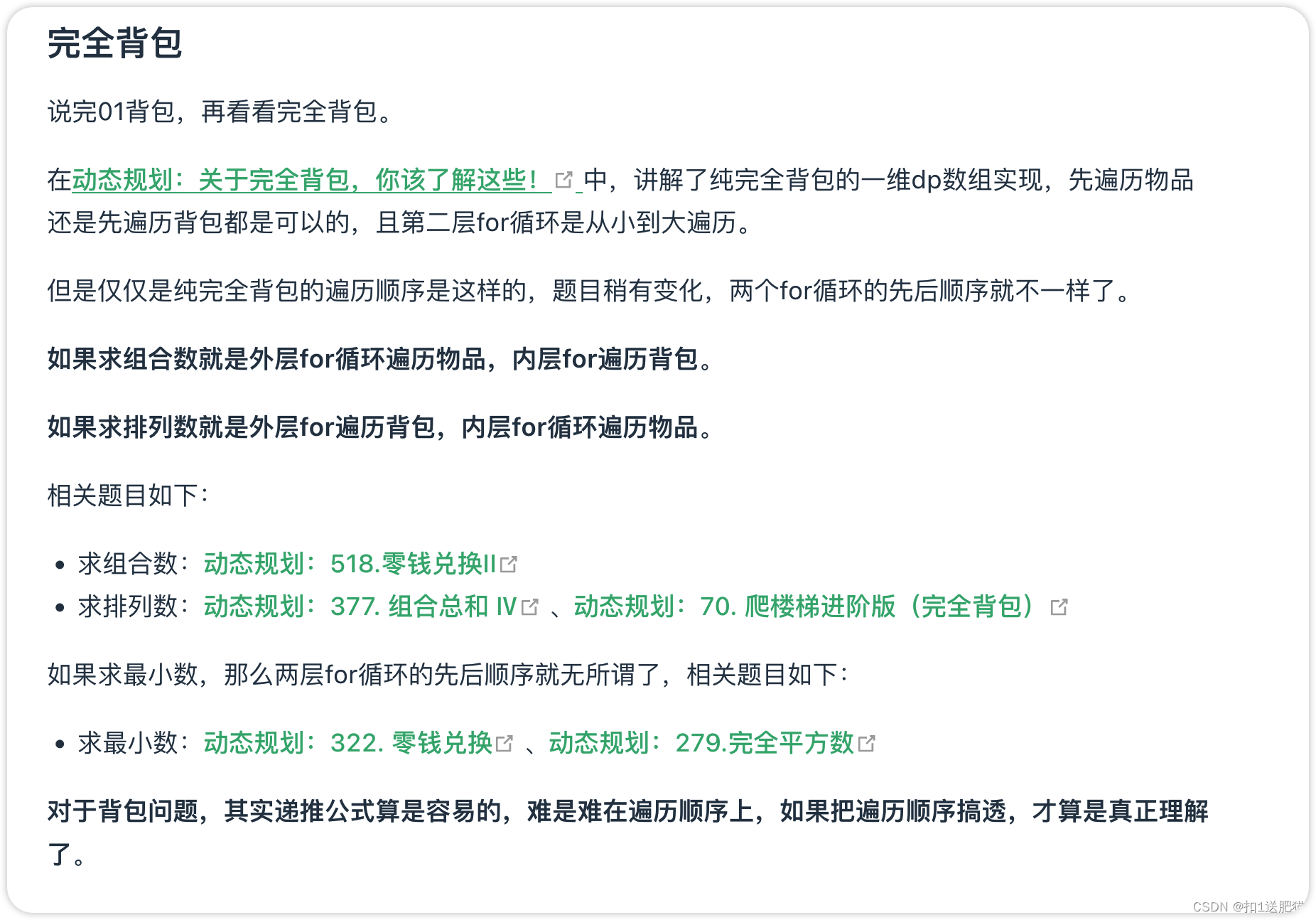 代码随想录day46｜139.单词拆分｜多重背包简单介绍｜背包总结｜Golang_字符串背包的编写方法-CSDN博客