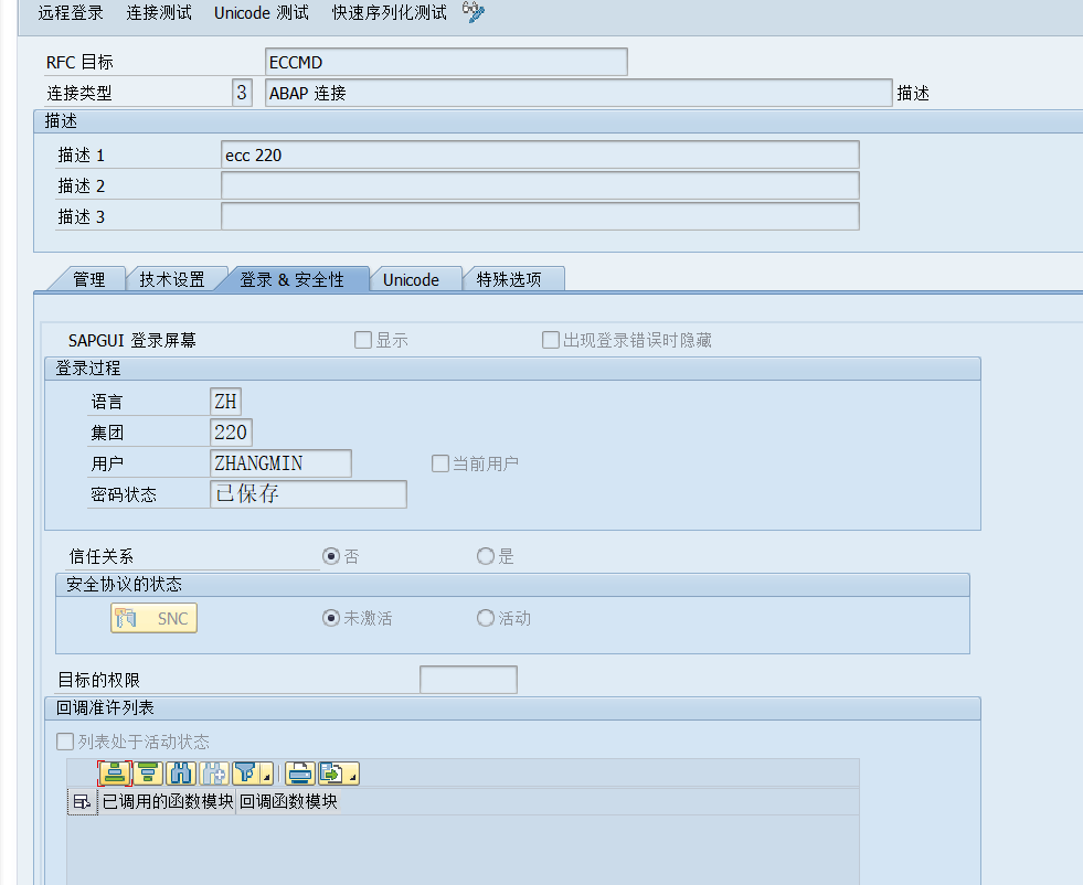 SAP:远程调用RFC，SM59配置_sap sm59-CSDN博客