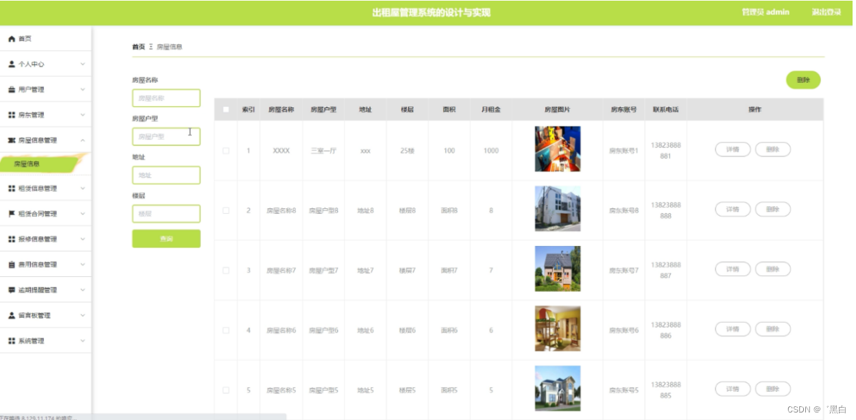 计算机毕业设计springboot出租屋管理系统的设计与实现8n0gq9【附源码数据库部署lw】出租屋管理选题背景 Csdn博客