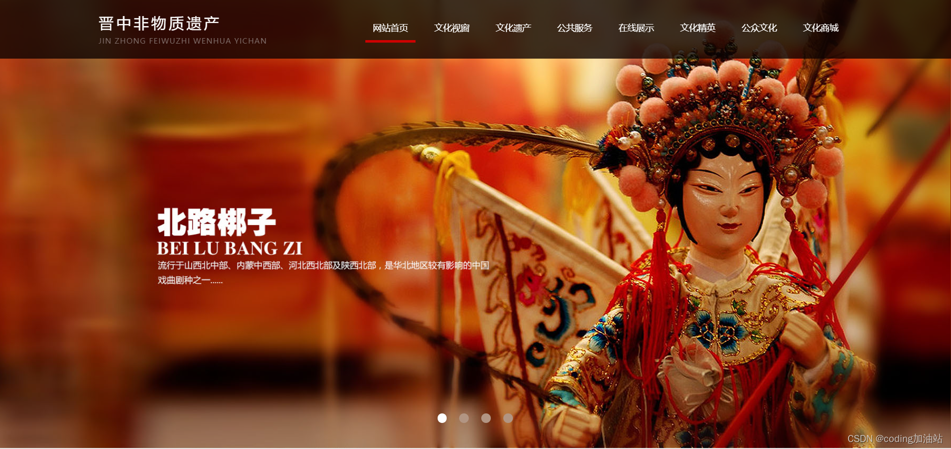 【html】html网页设计 非遗网页设计文化非遗主题网页设计代码 Csdn博客