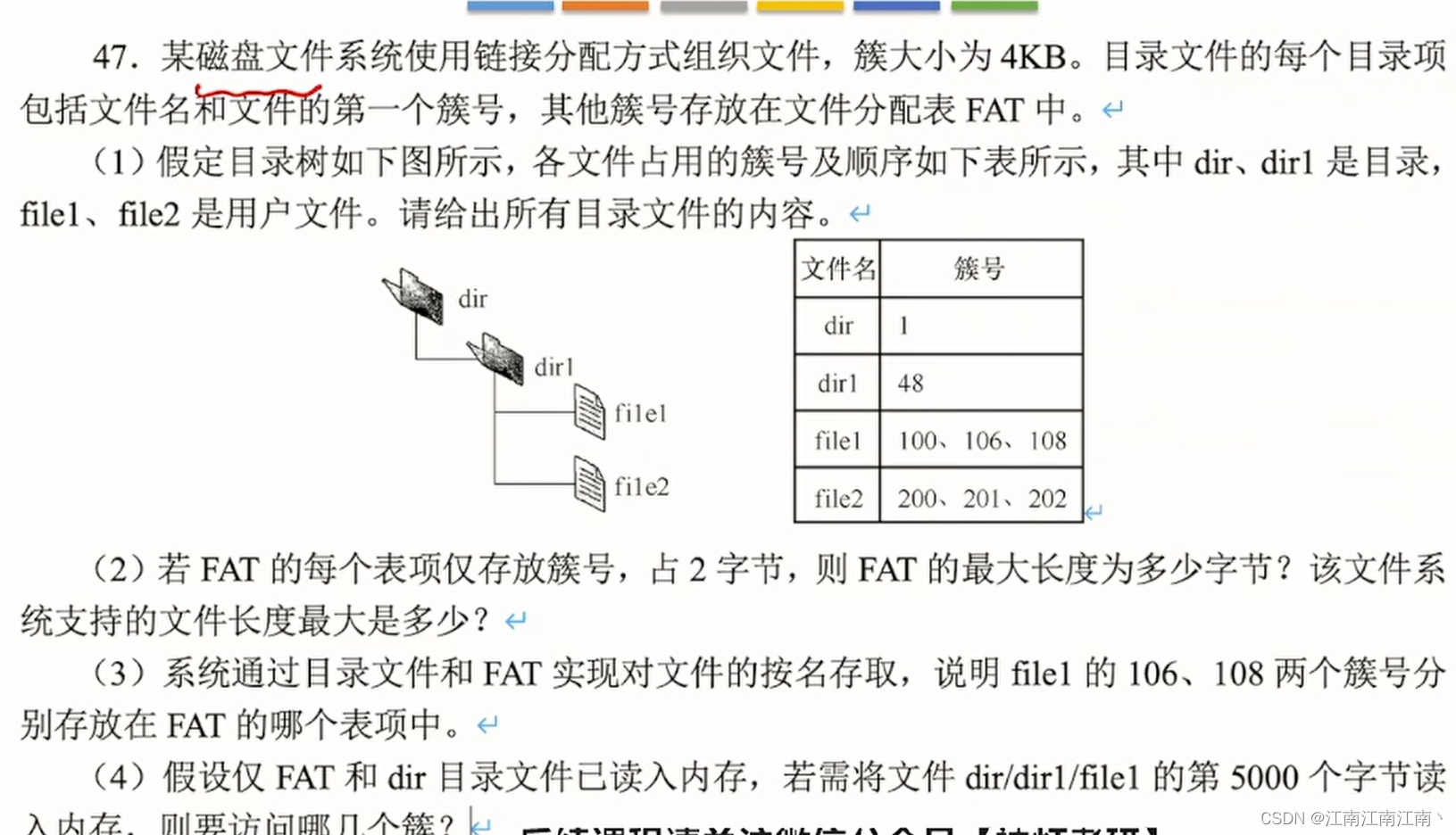 408王道操作系统强化——文件管理及大题解构王道强化 Csdn博客