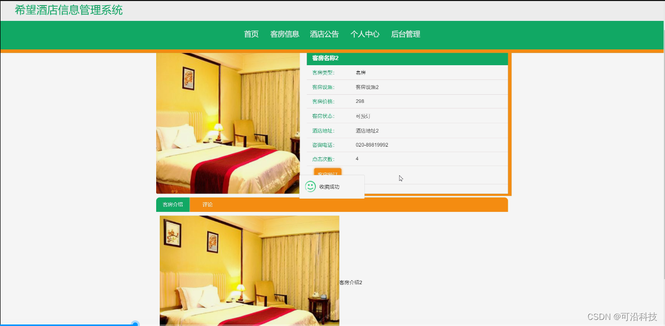 Java毕业设计希望酒店信息管理系统（附源码、数据库）酒店信息管理系统路径 Csdn博客