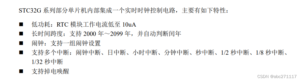 stc32G库函数（三）——RTC实时时钟_stc32g12k128库函数-CSDN博客