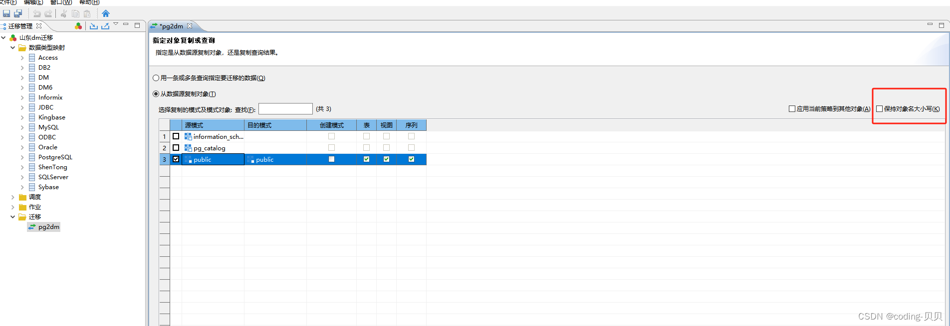 Postgresql 转达梦数据库，表和字段小写转大写设置postgres怎么设置默认字段大写 Csdn博客