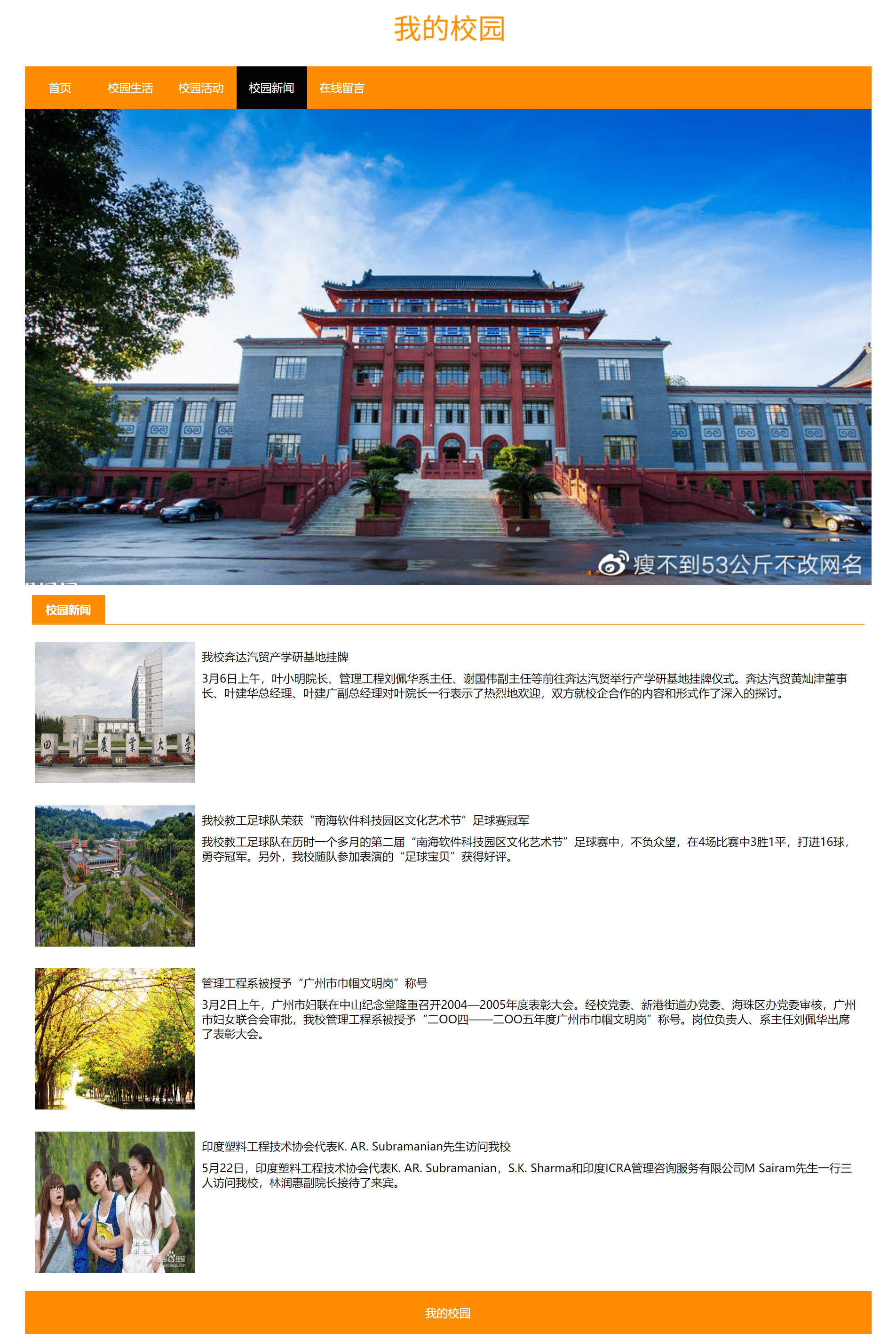 Html静态网页作业 我的校园生活 Htmlcss 学生网页设计作业源码我的校园生活php Csdn博客 